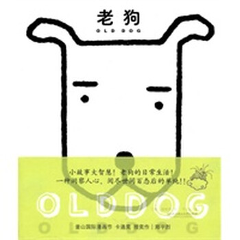 老狗