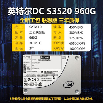 英特尔MLC固态S3520 240G 480G 800G 960G企业 备件全新S3500-600G三年【图片 价格 品牌 报价】-京东