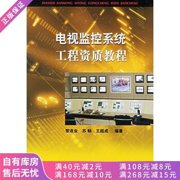 电视监控系统工程资质教程