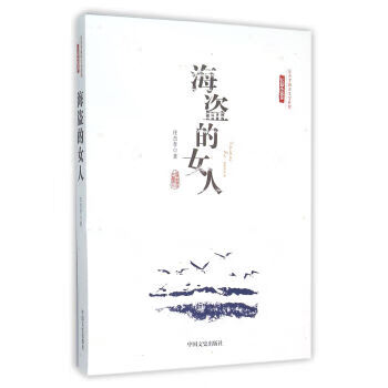 海盗的女人