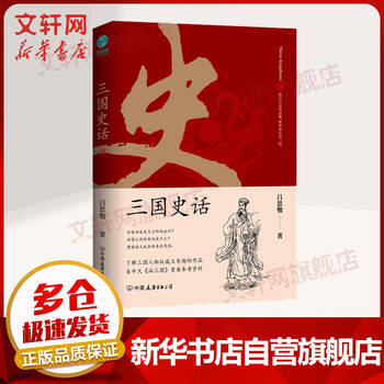 三国史话 图书