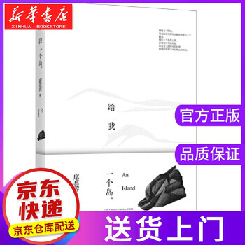 【正版图书】给我一个岛:席慕容散文精选纪念版 席慕蓉 著 长江文艺出版社