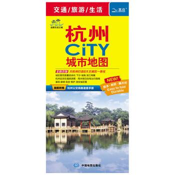 杭州CiTY城市地图 公交手册 杭州城市地图 近郊交通旅游图 西湖景点 公交地铁 商务出差 五合一实
