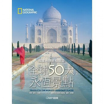 现货台版 国家地理旅游50大永恒景点 旅游