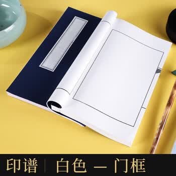 批发空白线装本宣纸印谱本毛笔字书法红八行心经佛经仿古书抄经空白册页本篆刻本家谱小楷抄经作品纸 大号【32X21cm】 白色门框/半生熟 升级加厚款：20张40页