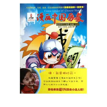 漫画中国历史(第42卷明朝3)