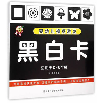 黑白卡0-6个月
