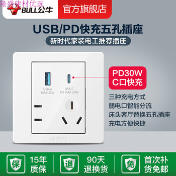 公牛开关插座type-cPD快充USB五孔插座面板苹果充电86型G36G07 G07白30W快充插座【图片 价格 品牌 报价】-京东