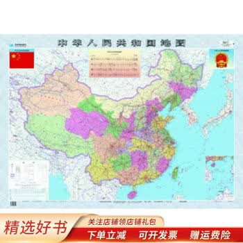 中华人民共和国地图（1:600万膜图）