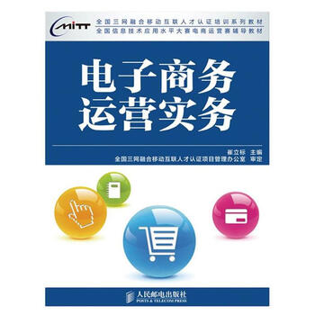 电子商务运营实务