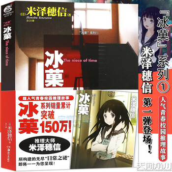 现货【赠书签】 冰菓/冰果小说1 小说 第1册 米泽穗信日本漫画青春校园推理侦探悬疑故事漫画小说 轻文学动漫小说天闻角川
