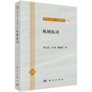 [按需印刷]机械振动