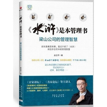 水浒是本管理书【正版图书】
