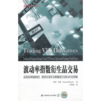 波动率指数衍生品交易(引进版)【正版图书】
