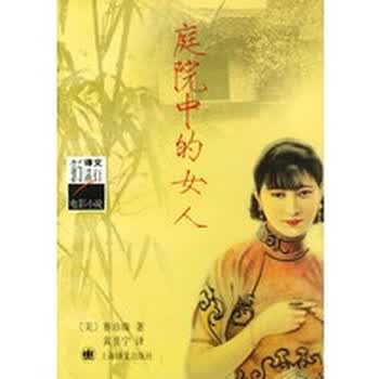 庭院中的女人