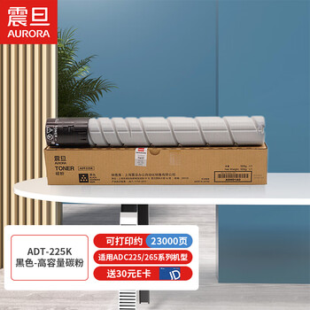 【震旦ADT-225K】震旦（AURORA）ADT-225K黑色-高容量碳粉(适用ADC225/265系列机型)约23000页【行情 报价 价格 评测】-京东