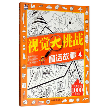 视觉大挑战 童话故事4