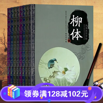 送毛笔】毛笔水写字帖全套8本 毛笔字帖 入门 颜体柳体赵体欧体毛笔字帖入门速成零基础速成书