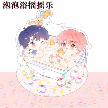 粉丝福利摇摇乐立牌 由画手正版授权 浴缸泡澡摇摇乐12CM