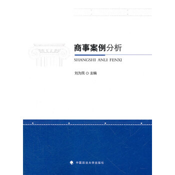 商事案例分析【保证正版】