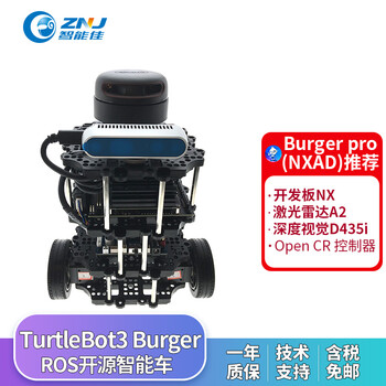 智能佳（ZNJ） TurtleBot3 Burger ROS智能车slam小车 建图导航跟随自动驾驶 Burger Pro（NXAD）【图片 ...