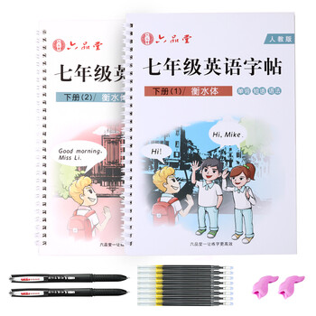 六品堂 七年级字帖英语下册同步人教版新衡水体英文衡水中学初中凹槽练字帖7年级课课练初一中学生练字本
