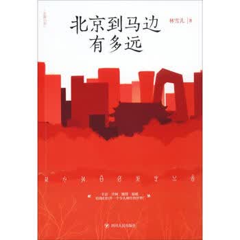 北京到马边有多远