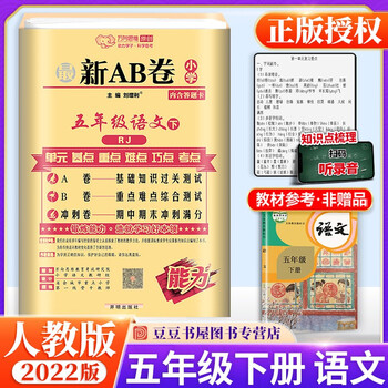 可选】新AB卷五年级 下册英语人教PEP版 期中期末冲刺100分试卷子
