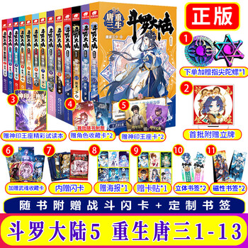 【1-14册可选】斗罗大陆5第五部重生唐三全套1-13册套装唐家三少青春文学玄幻武侠小说男女书籍斗罗大陆4四终极斗罗30重生唐三14正版 重生唐三1-13册
