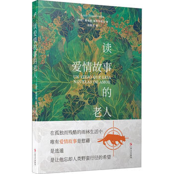 读爱情故事的老人