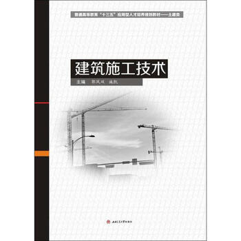 建筑施工技术