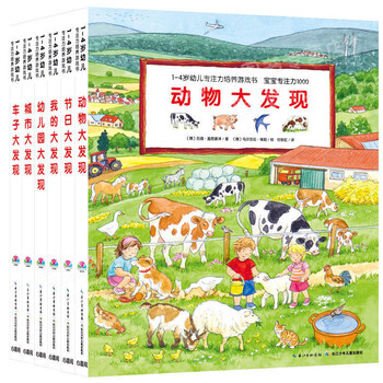 点读版 全套6册1-4岁幼儿专注力训练游戏书 宝宝1000 幼儿启蒙图书儿童撕不烂绘本我的幼儿园城市动物视觉大发现