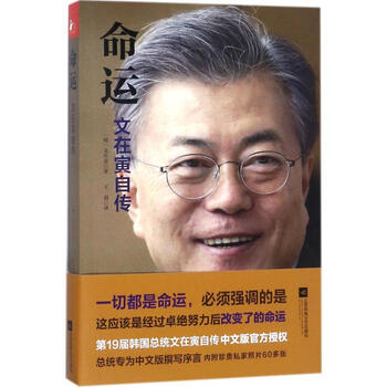 命运 文在寅自传