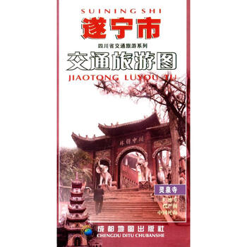 遂宁市交通旅游图