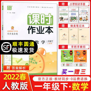 2022春季 通城学典课时作业本一年级数学下册人教版 随堂天天练小学一年级下册数学课本同步练习册单元测试卷
