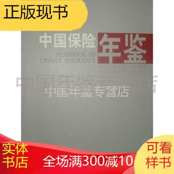 中国保险年鉴-2007