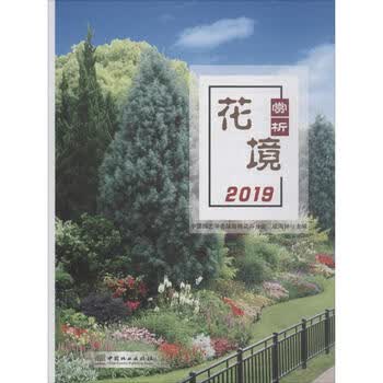 花境赏析 2019