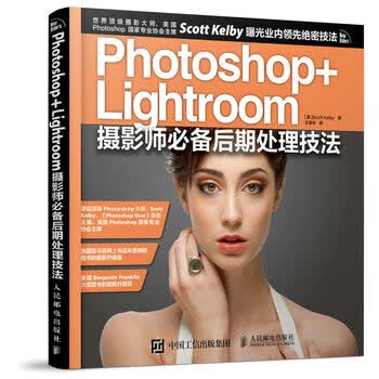 Photoshop+Lightroom摄影师后期处理技法 摄影后期调色修图技巧教程书 Photosh