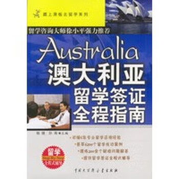 澳大利亚留学签证全程指南
