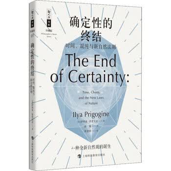 确定性的终结 时间、混沌与新自然法则 全新