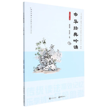 中华经典吟诵(6下)