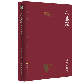 在春深. 遥望一株麻