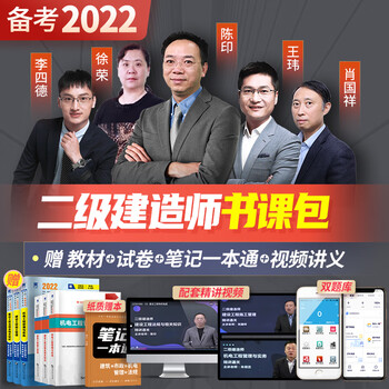 二级建造师2022教材真题 二建教材 2022机电工程（精讲课程+教材+试卷）
