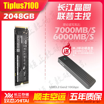 致态（ZhiTai）TiPlus7100 1t 2t台式笔记本电脑m.2长江存储PCIe4.0固态硬盘ssd TiPlus7100 2T+硬盘盒 原封发货【图片 价格 品牌 报价】-京东