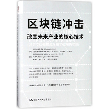 区块链冲击(改变未来产业的核心技术)