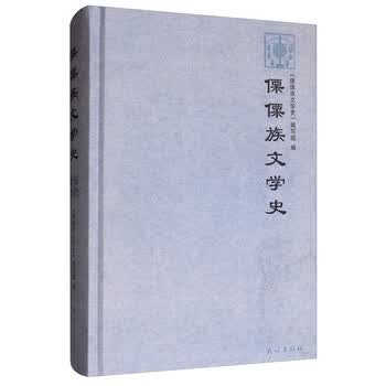 傈僳族文学史