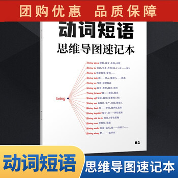 B初中生七八九年级英语专项速记本介词短语不规则变形名词形容词副词动词动词短语练习本考试题型大 动词短语