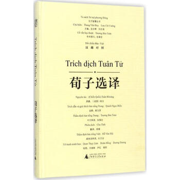 荀子选译