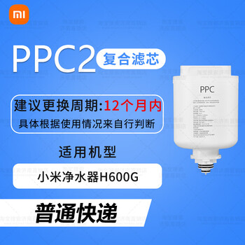 小米净水器H400G H600G H800G滤芯H系列PPC复合滤芯RO反渗透滤芯 H600G 复合滤芯PPC2【图片 价格 品牌 报价】-京东