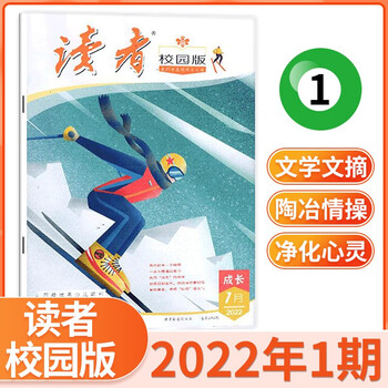 【每期更新】读者校园版杂志 2021/2022年新单期 青少年校园文摘课外读物 2022年 第1期
